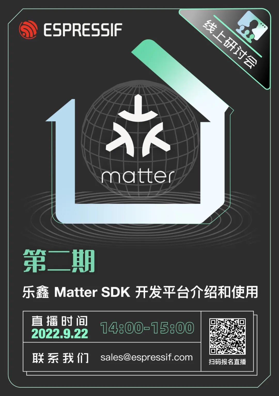 Matter 研讨会（第二期）｜乐鑫 Matter SDK 赋能客户自主开发 Matter 产品 | 乐鑫科技